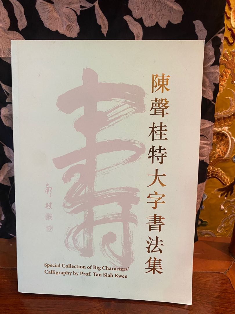 Chinese calligraphy book with big letter, Everything Else on Carousell