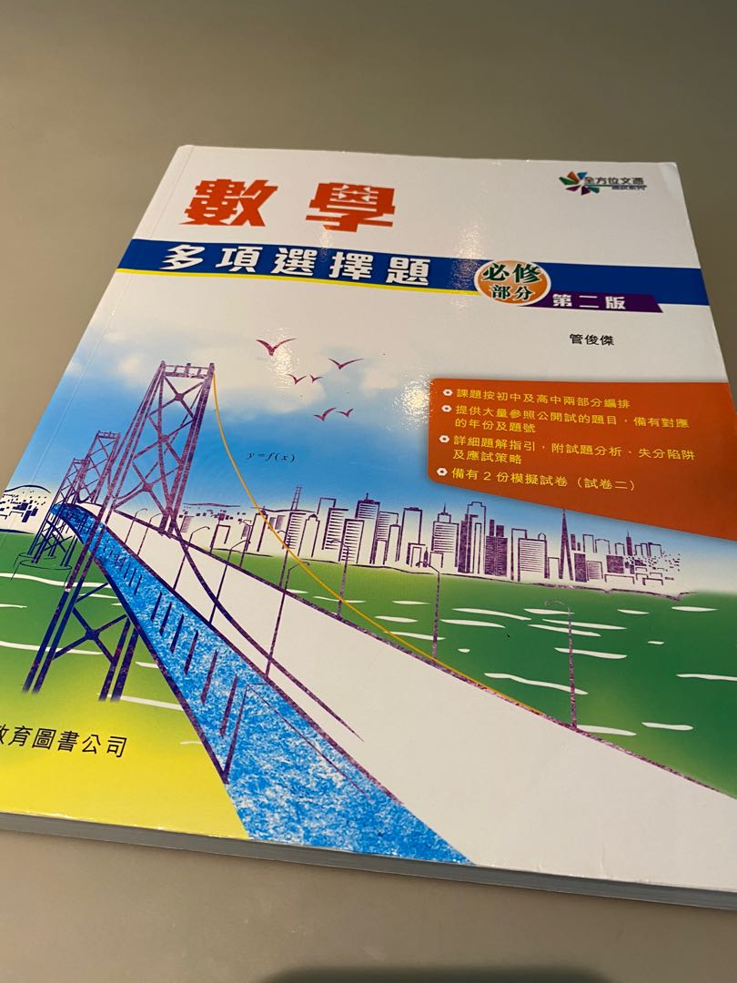 DSE 數學練習 (多項選擇題), 興趣及遊戲, 書本 & 文具, 教科書 - Carousell