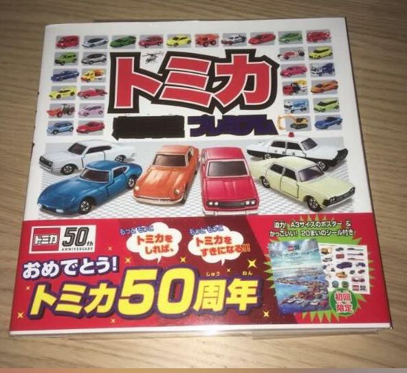 Tomica Book, Hobbies & Toys, Toys & Games on Carousell