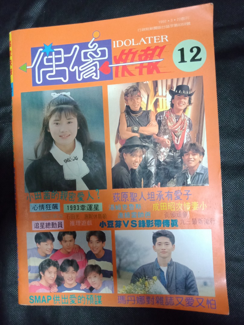 Chinese artist Hong Kong magazine 1992, Hobbies & Toys, Books ...