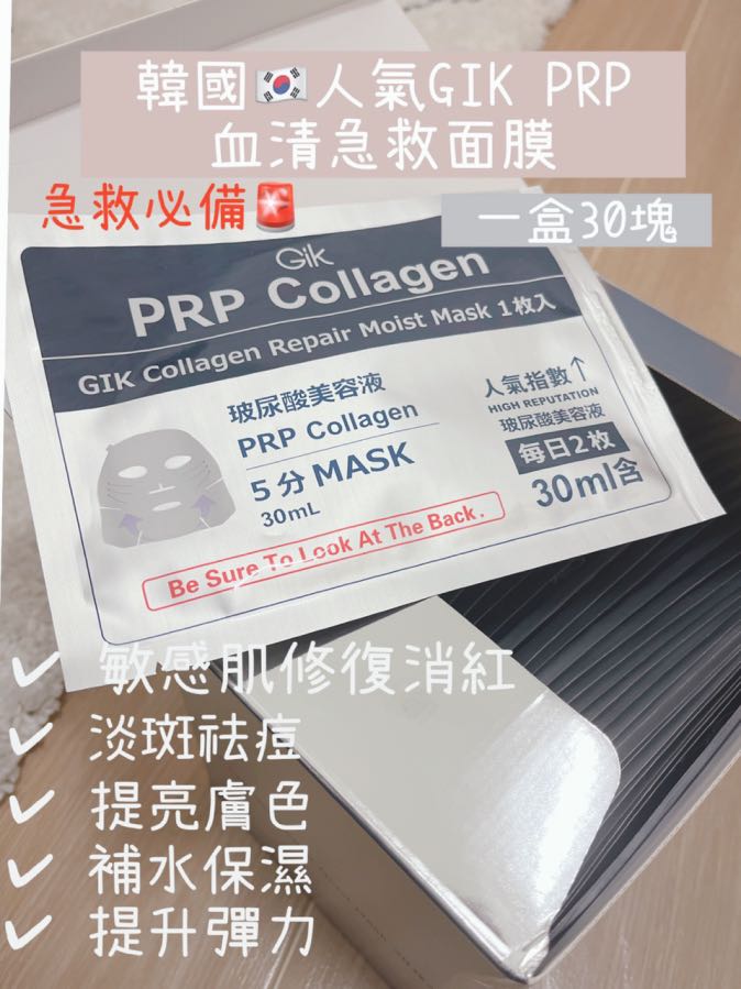 （升級版本）韓國人氣GIK PRP 血清急救面膜, 美容＆化妝品, 健康及美容 - 皮膚護理, 面部 - 面部護理 - Carousell
