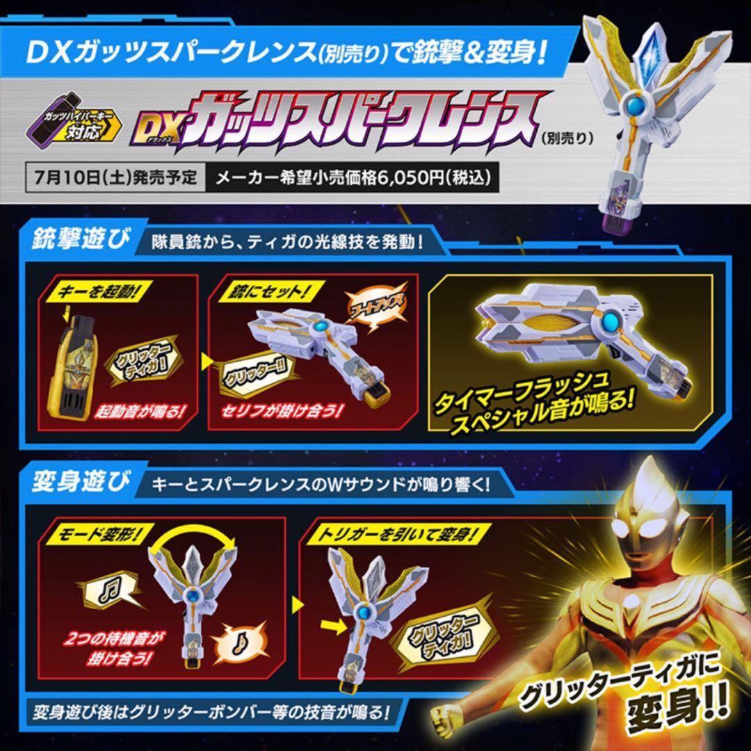 Ultraman Trigger DX Ultraman Tiga Guts Hyper Key [Power/Sky/Glitter ...