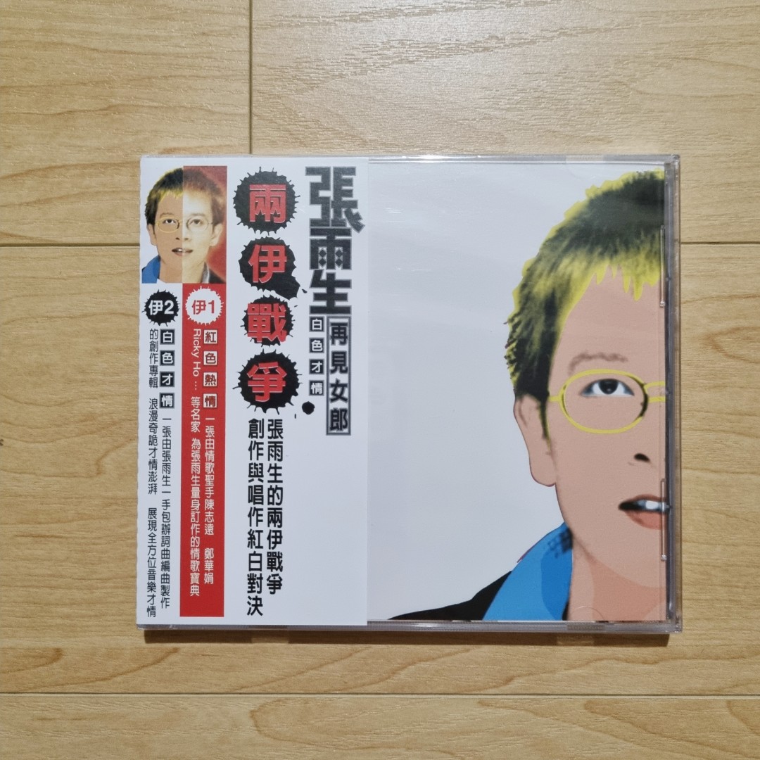 张雨生 Tom Chang《两伊战争/The War For Creat & Uncreat》白色才情版 CD [台湾再版], Hobbies ...