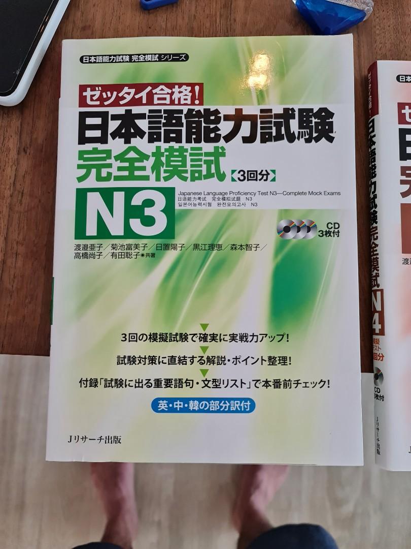 JLPT N3 and N4 practice books and answers, Hobbies & Toys, Books ...