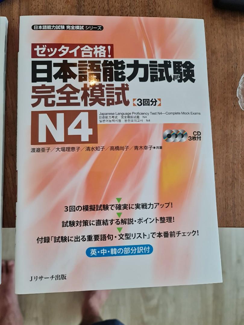 JLPT N3 and N4 practice books and answers, Hobbies & Toys, Books ...