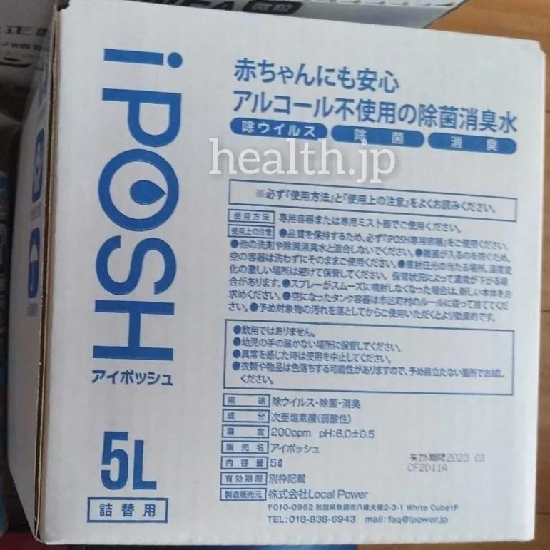 【有現貨wts 61918715】日本iPOSH多功能殺菌噴霧 日本直送 日本製造 1桶$698 全港應該最平, 預購 - Carousell