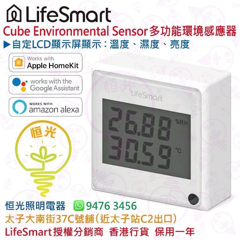 LifeSmart 多功能環境感應器 Cube Environmental Sensor 支援HomeKit 授權分銷商 香港行貨 保用一年 ...