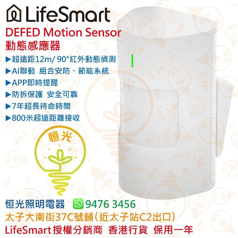 LifeSmart DEFED Motion Sensor 動態感應器 授權分銷商 香港行貨 保用一年, 傢俬＆家居, 保安及門鎖 , 窺視孔 ...