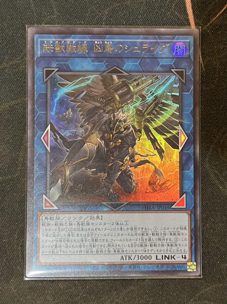 Yugioh - Tri-Brigade Shuraig the Ominous Omen (UR), Hobbies & Toys ...