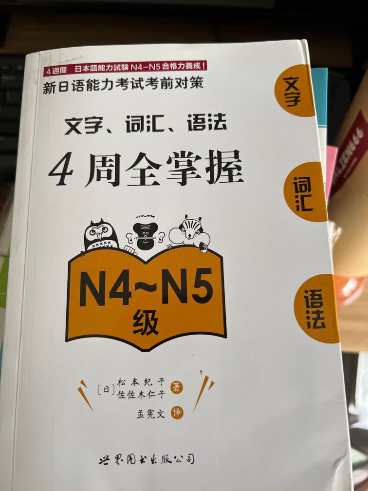 JLPT N4 N5 book, Hobbies & Toys, Books & Magazines, Textbooks on Carousell