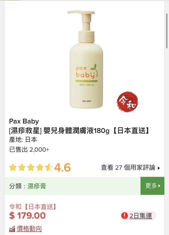 Pax baby body cream 180g 濕疹救星, 美容＆個人護理, 沐浴＆身體護理, 沐浴及身體護理 - 身體護理 - Carousell