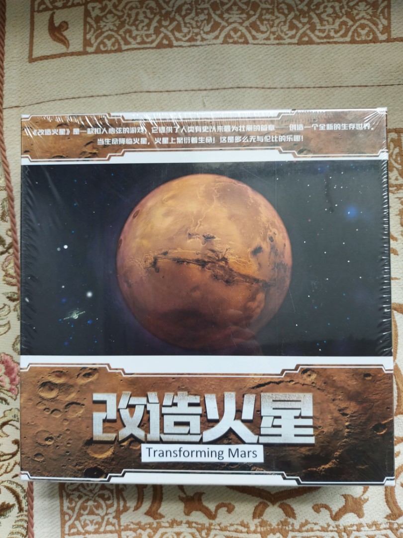 Transforming Mars board game 改造火星桌游, 興趣及遊戲, 玩具 & 遊戲類 - Carousell