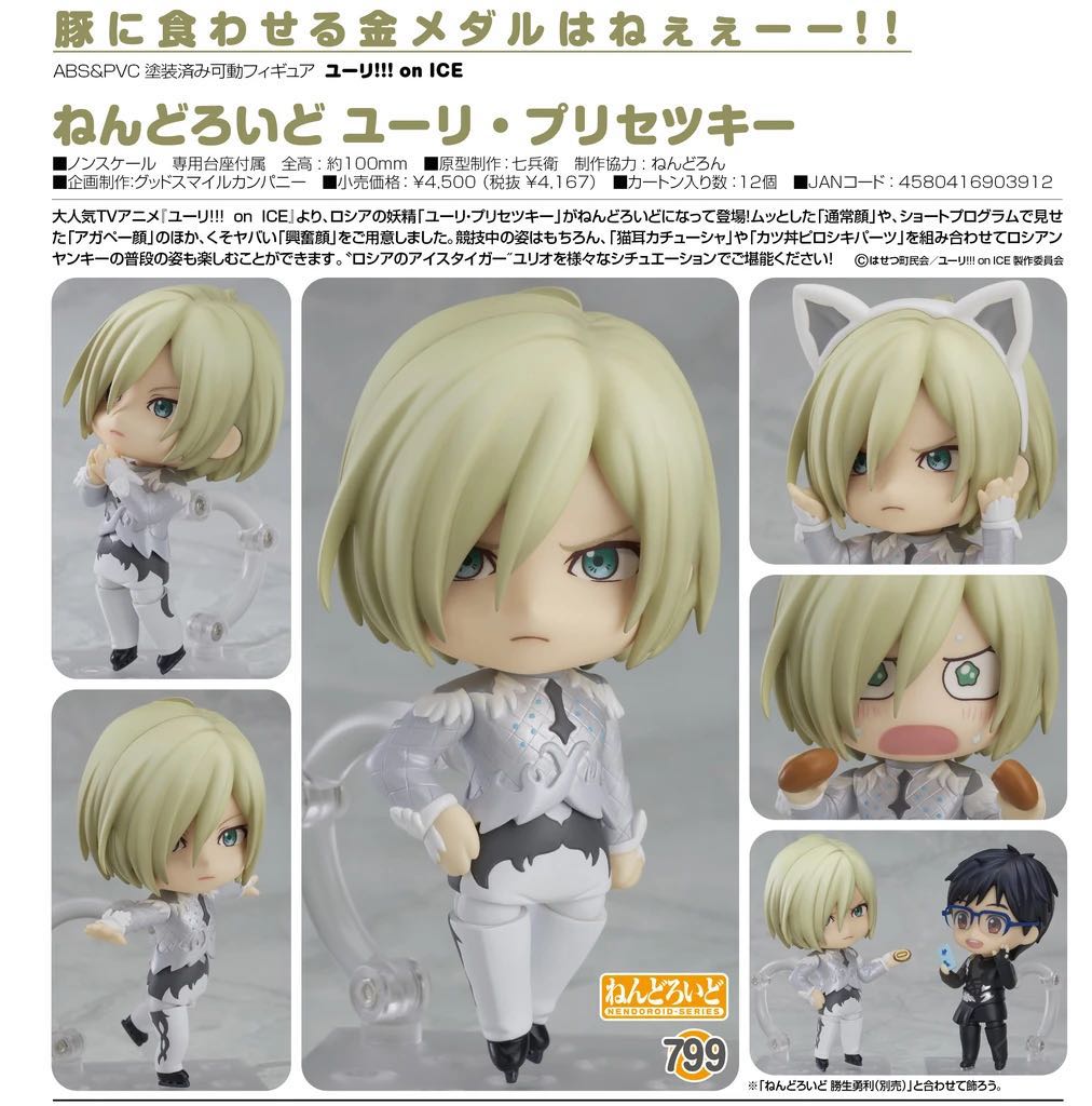 Yurio Nendoroid, Hobbies & Toys, Memorabilia & Collectibles, J-pop on ...