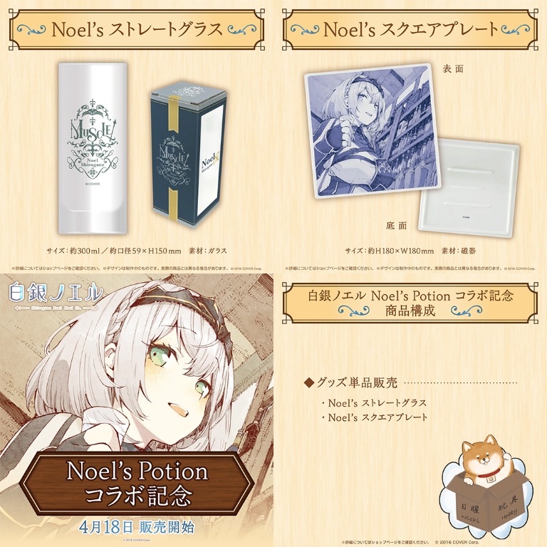 [預訂] [Hololive] 「白銀ノエル 」「白銀諾艾爾」×Noel’s Potion合作記念商品, 預購 - Carousell