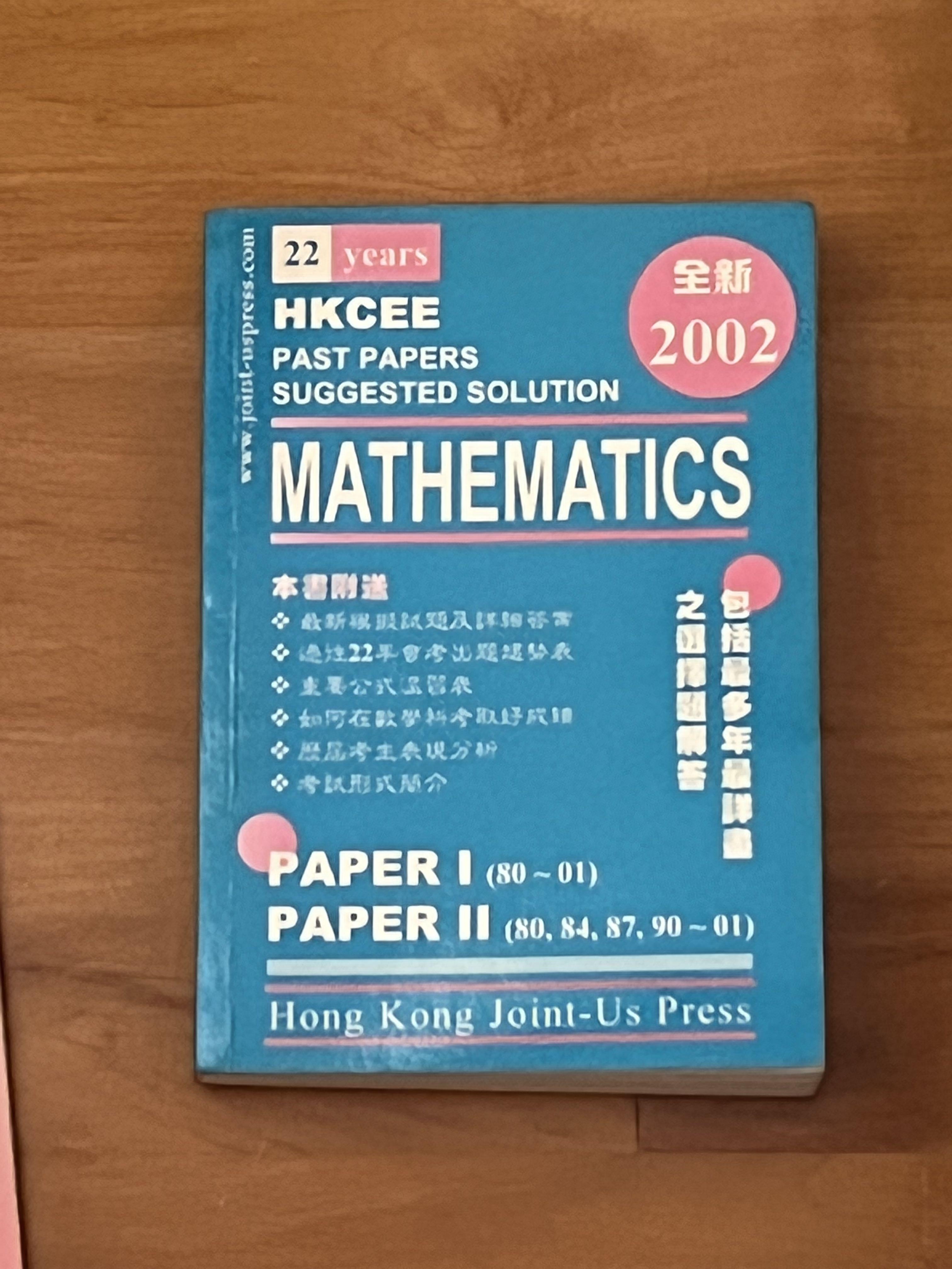 HKCEE mathematics past paper solution 1980-2001, 興趣及遊戲, 書本 & 文具, 書本及雜誌 ...