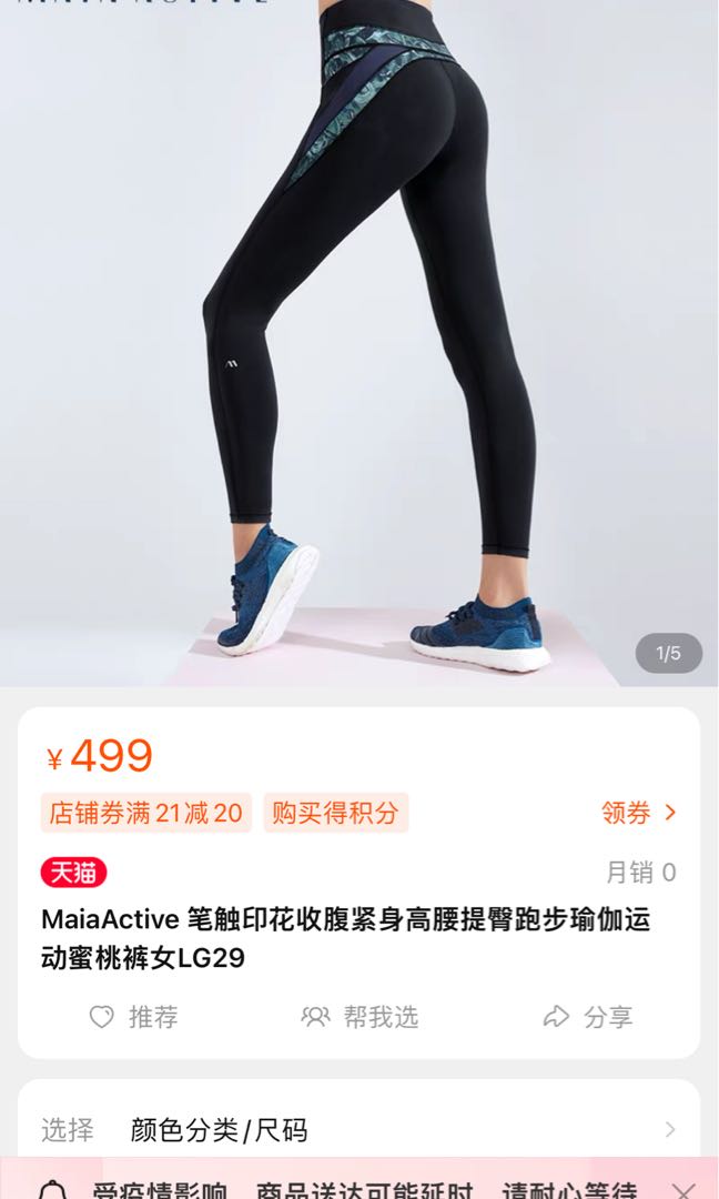 Maia active, 女裝, 運動服裝 - Carousell
