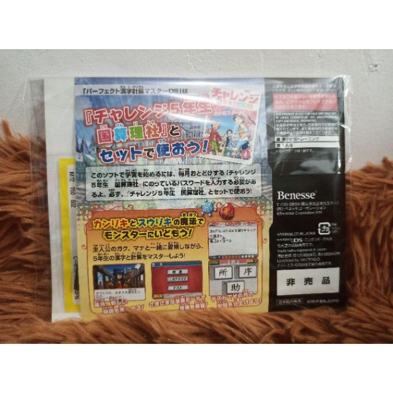 Nintendo DS Benesse Perfect Kanji Keisan Master (Japan Import), Video ...