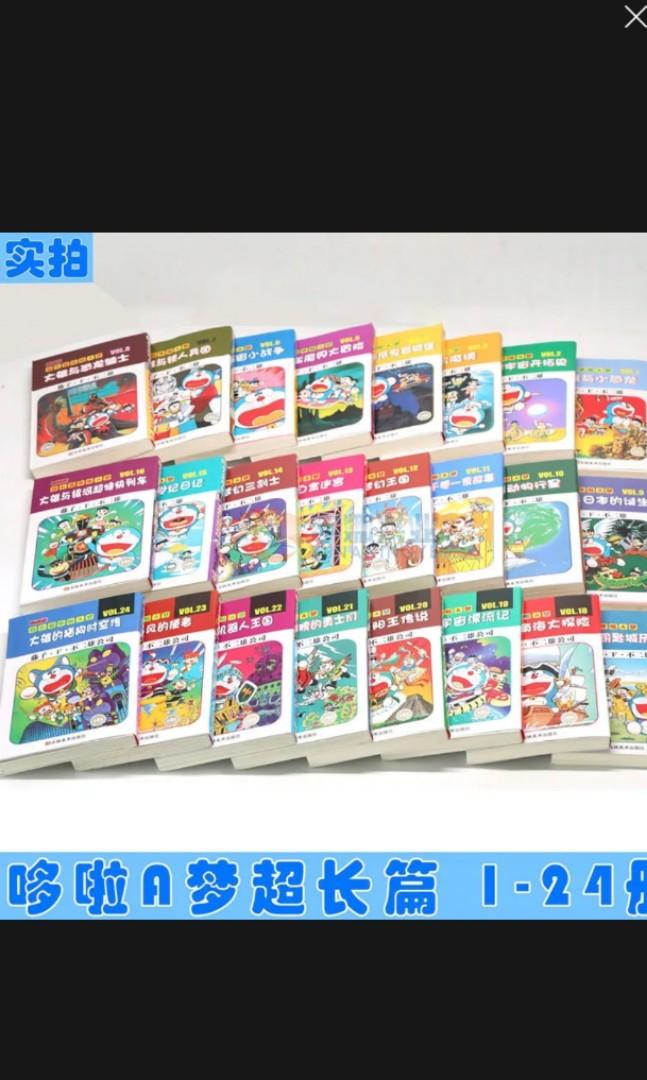 Doraemon Mandarin Collection Comics, Vol 1-24, Hobbies & Toys, Books ...
