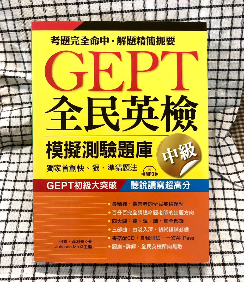 全新‼️GEPT 全民英檢模擬測驗題庫 中級(初試複試) 附CD 聽說讀寫 模擬考 英文檢定 出清, 書籍、休閒與玩具, 書本及雜誌, 評量練習在旋轉拍賣