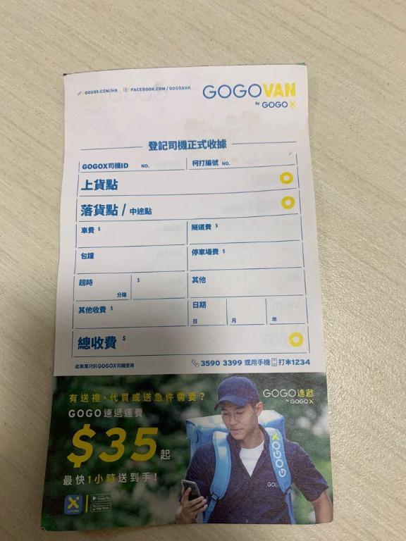 gogovan receipt , 門票＆禮券, 本地景點門票及交通 - Carousell