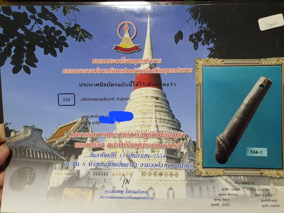 Phraku Samlit Wat U-Thong Palakit Super star, Hobbies & Toys ...