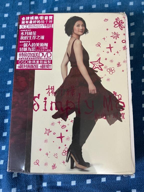 (全新未拆封) 楊千嬅 Simply Me 新曲+精選+Karaoke DVD 罕有, 興趣及遊戲, 音樂、樂器 & 配件, 音樂與媒體 ...