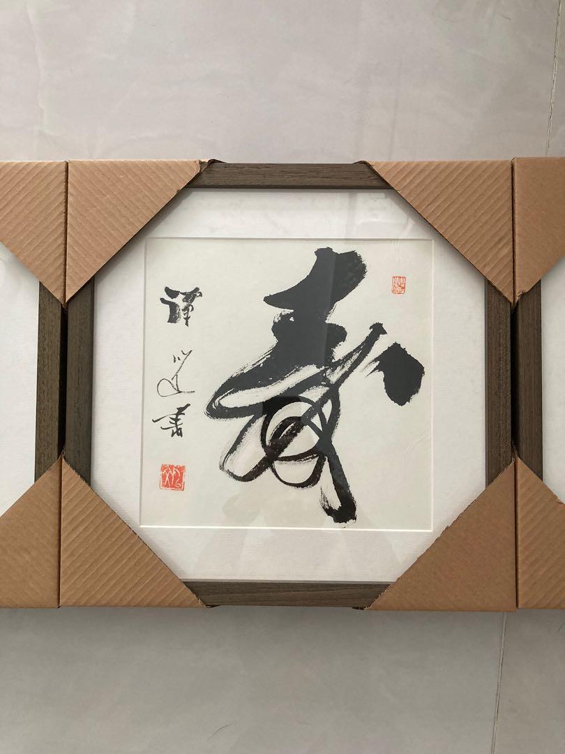 Fu Lu Shou Xi 福禄寿禧 Chinese Calligraphy, Furniture & Home Living, Home ...