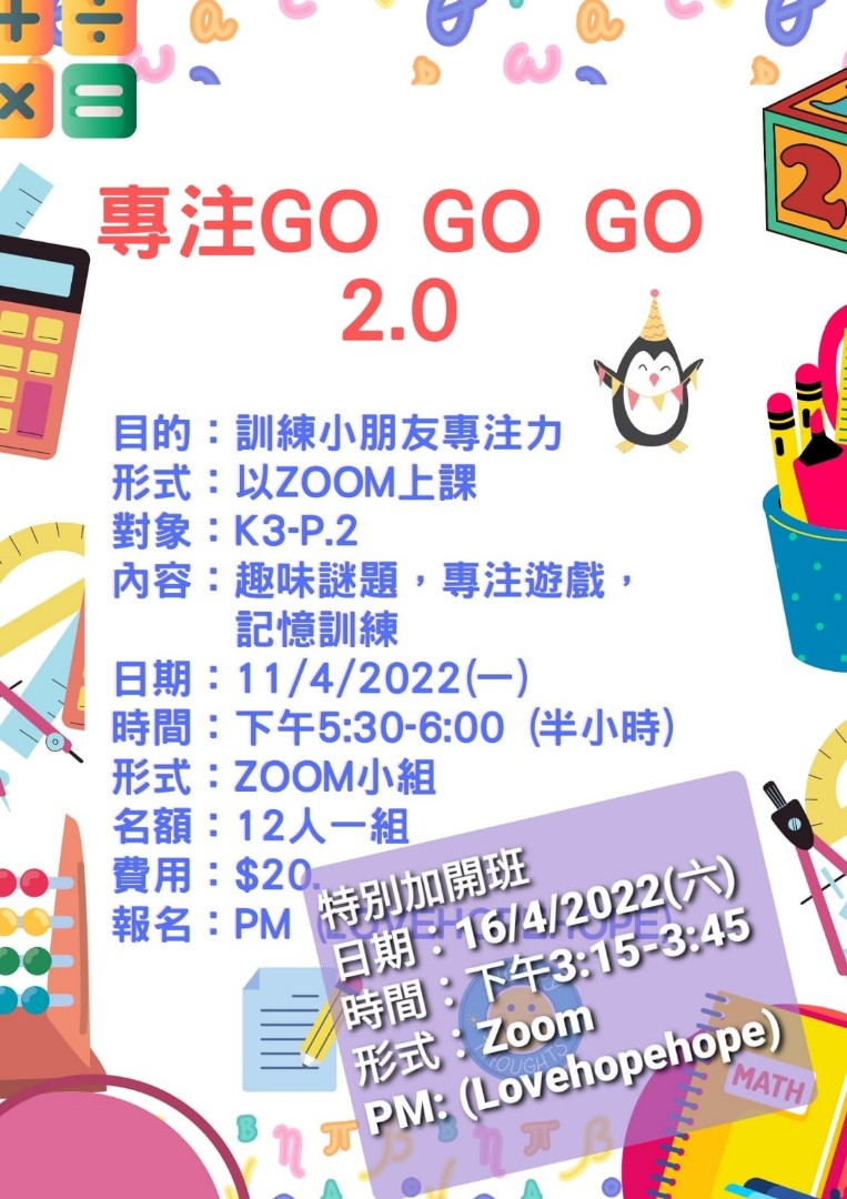 專注gogogo 2.0, 服務, 學習及增值課程, 增值及補習 - Carousell