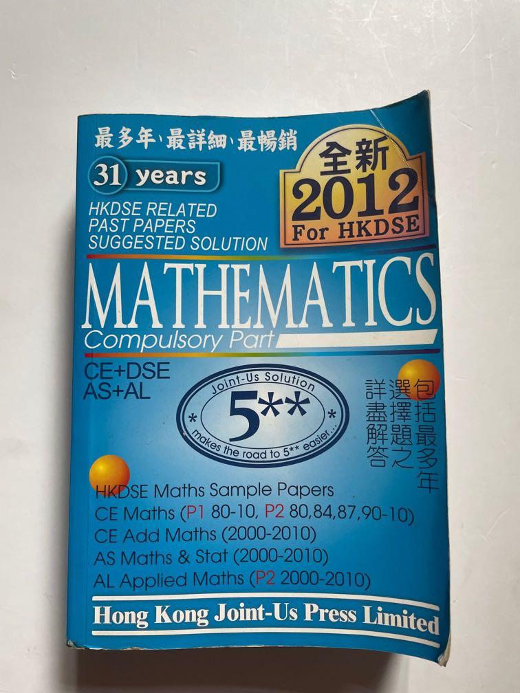 HKDSE past paper suggested solution Maths, 興趣及遊戲, 書本 & 文具, 教科書 - Carousell