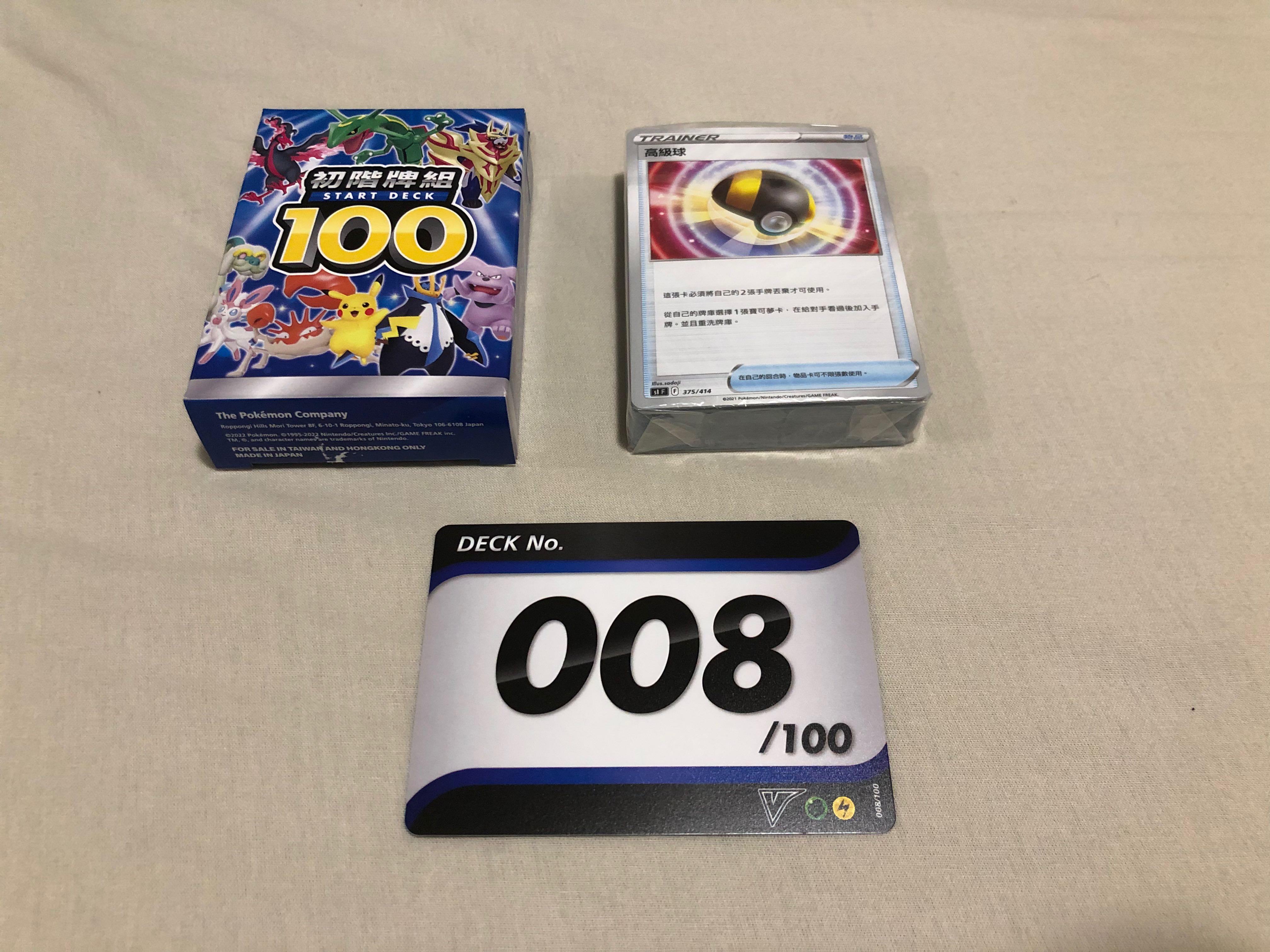 PTCG 中文版 初階牌組100 No. 008 (音箱蟀V、雷公V）, 興趣及遊戲, 玩具 & 遊戲類 - Carousell
