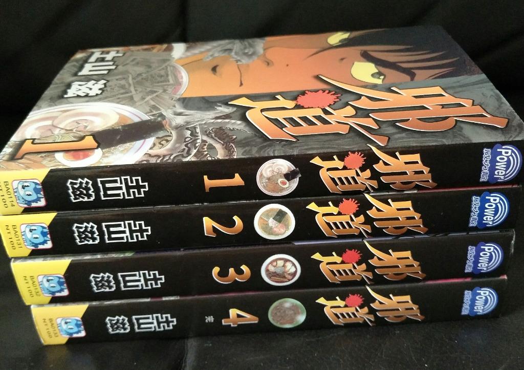 邪道 Jadou 1-4 Comic [漫画] by 土山滋 [長鴻][Complete] for $8!, Hobbies & Toys ...