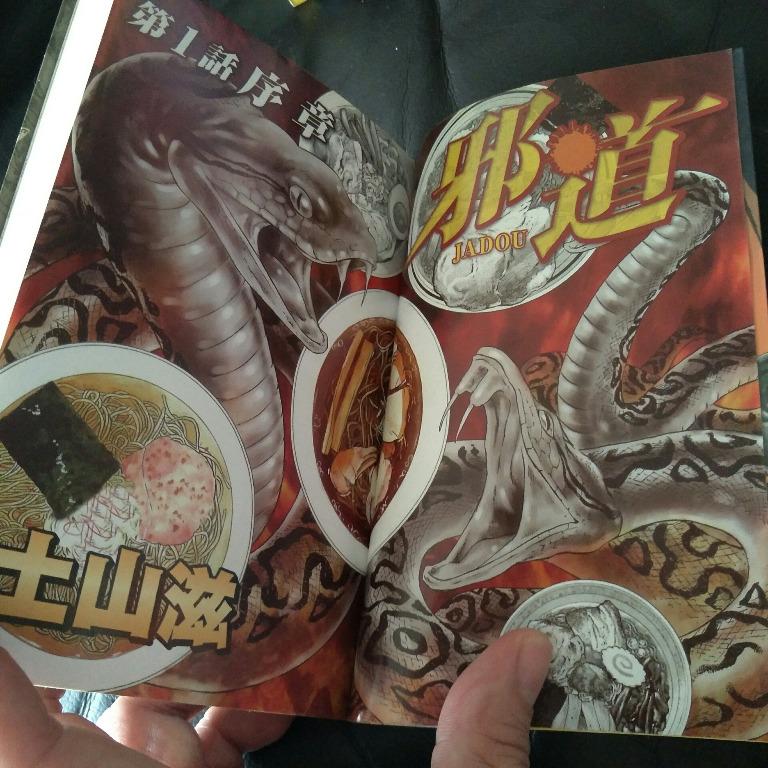 邪道 Jadou 1-4 Comic [漫画] by 土山滋 [長鴻][Complete] for $8!, Hobbies & Toys ...