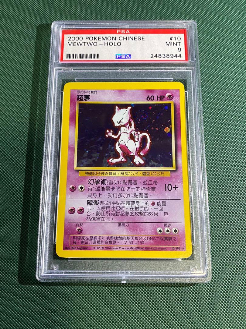 Pokemon TCG PSA 9 Mewtwo Base set chinese, Hobbies & Toys, Toys & Games ...