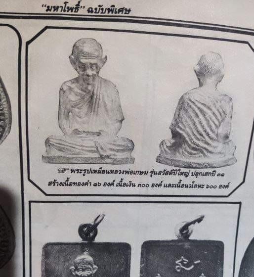 LP Kasem amulets, Years 2531 - 2538, Wat Susantrailak, Lampang ...