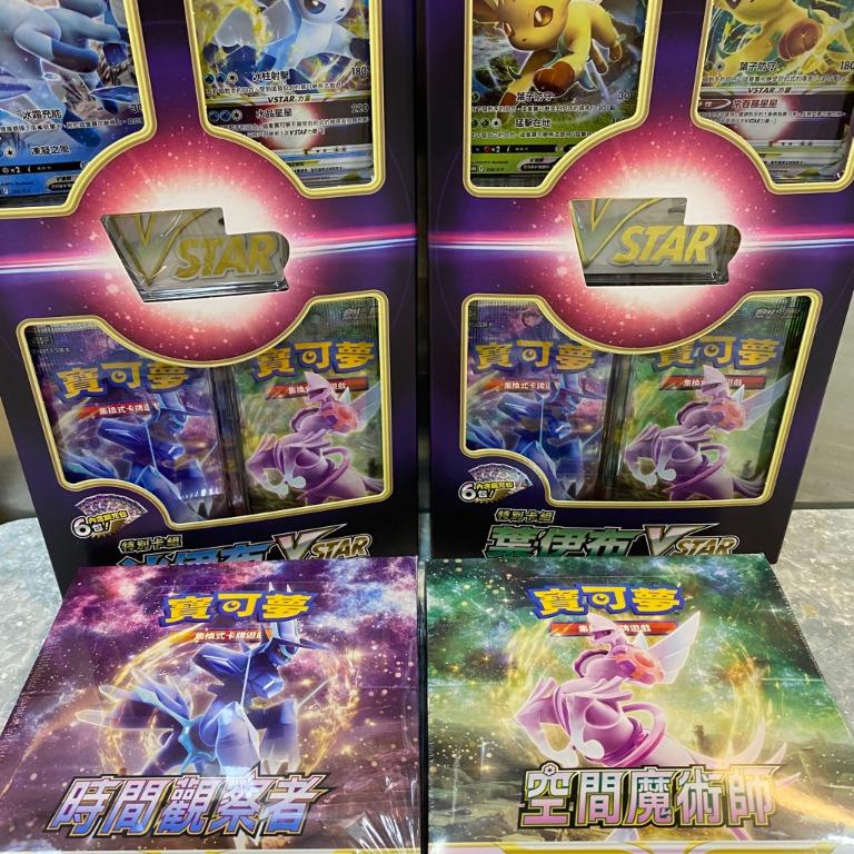 「現貨」[S10D/S10P]繁中版Pokemon PTCG 擴充包「空間魔術師/時間觀察者」/ 冰伊布VSTAR / 葉伊布VSTAR, 興趣及遊戲, 收藏品及紀念品, 郵票及印刷品 ...