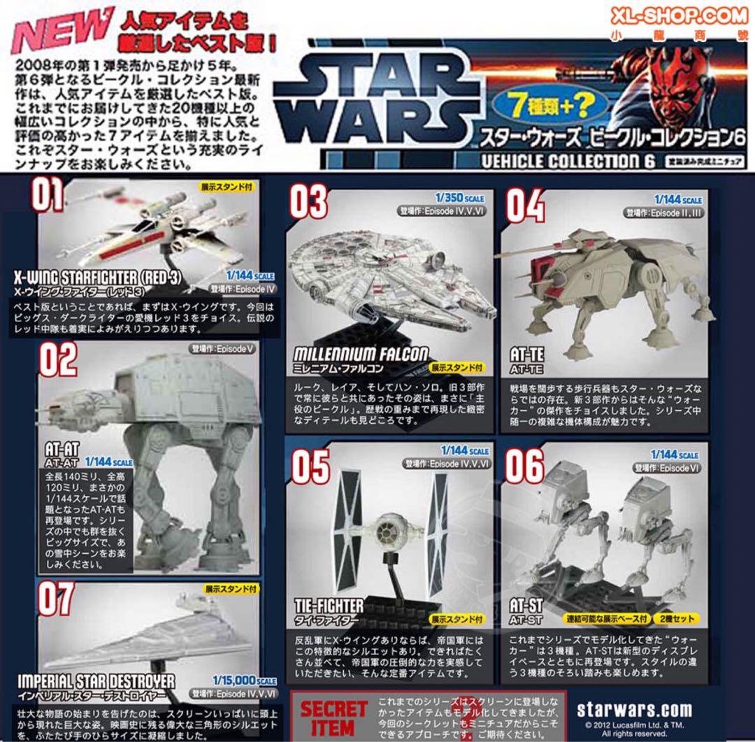 全新膠袋未開連特別版 F-toys trading figure「 Star Wars Vehicle Collection 6 ...