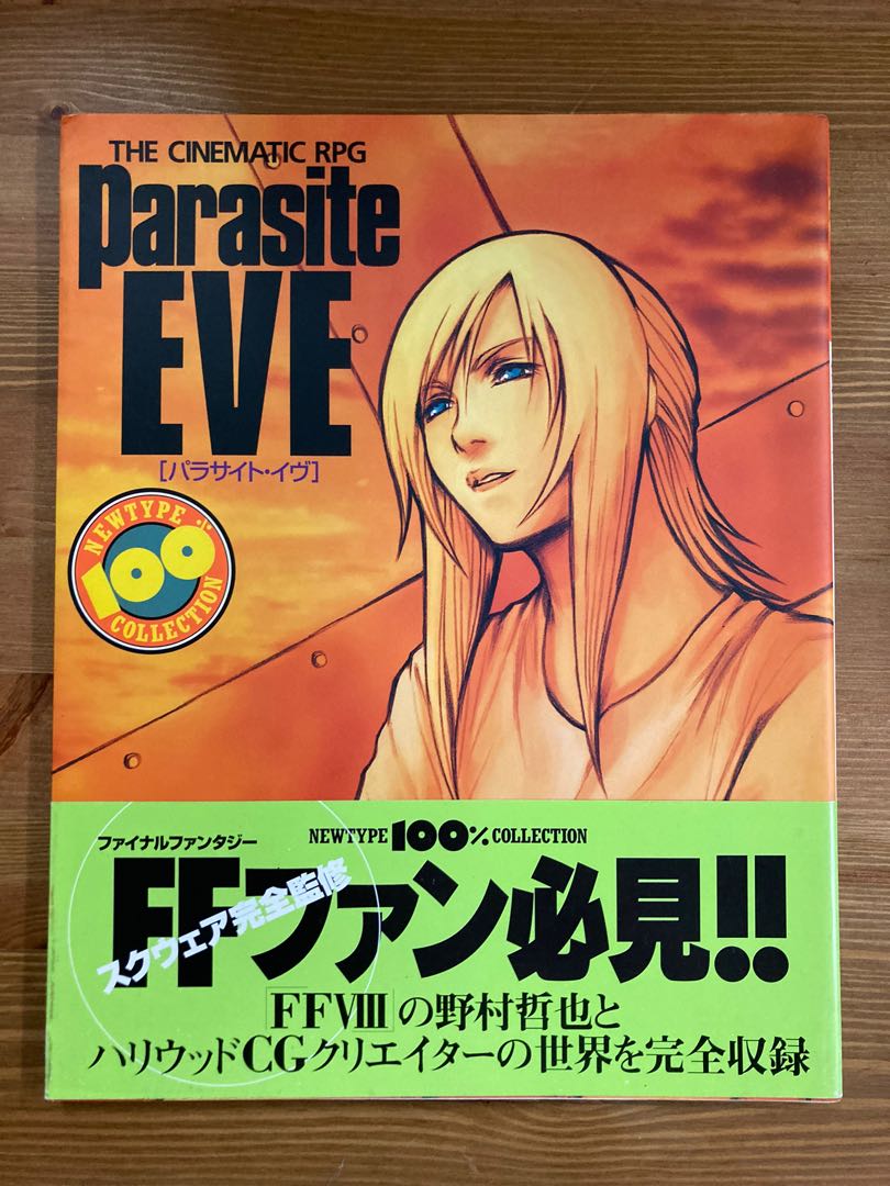 Parasite EVE｜RPG傳奇-野村哲也製作收錄｜高質印刷｜日本版｜1998年初版｜角川, 興趣及遊戲, 書本 & 文具, 漫畫 ...