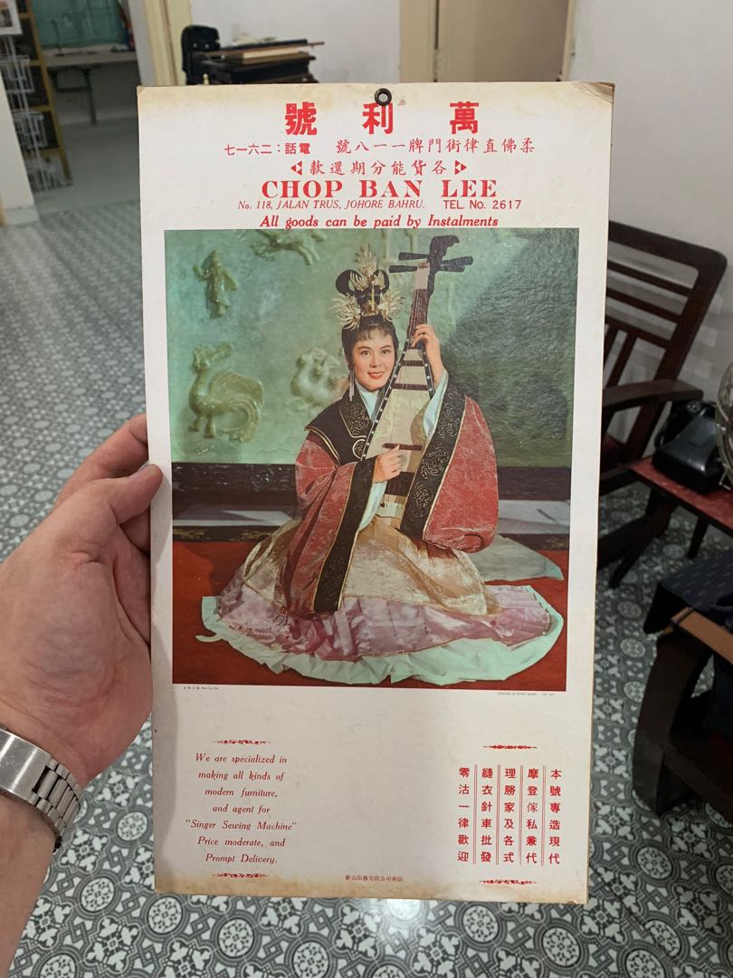 Vintage Lin Dai Calendar Card, Hobbies & Toys, Collectibles ...