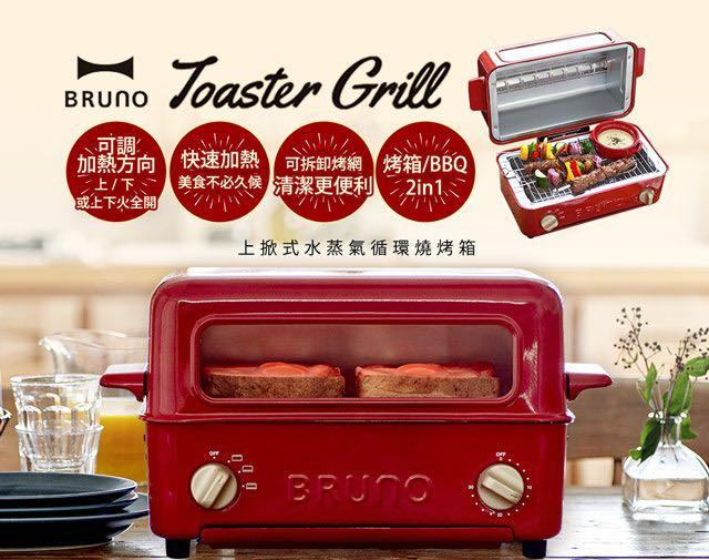 新 Bruno toaster grill 焗爐 多士 燒烤, 家庭電器, 廚房電器, 焗爐及多士爐 - Carousell