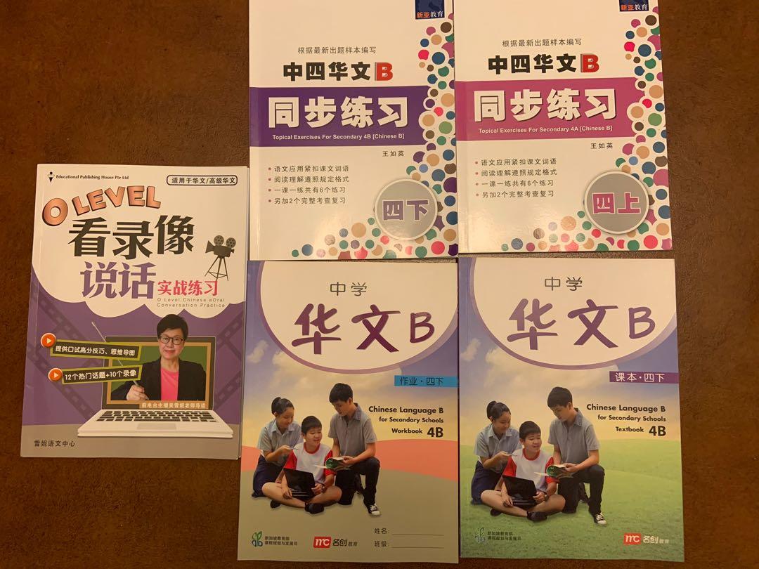 Chinese B/ MTL Chinese B/ Secondary Chinese textbook, Hobbies & Toys ...