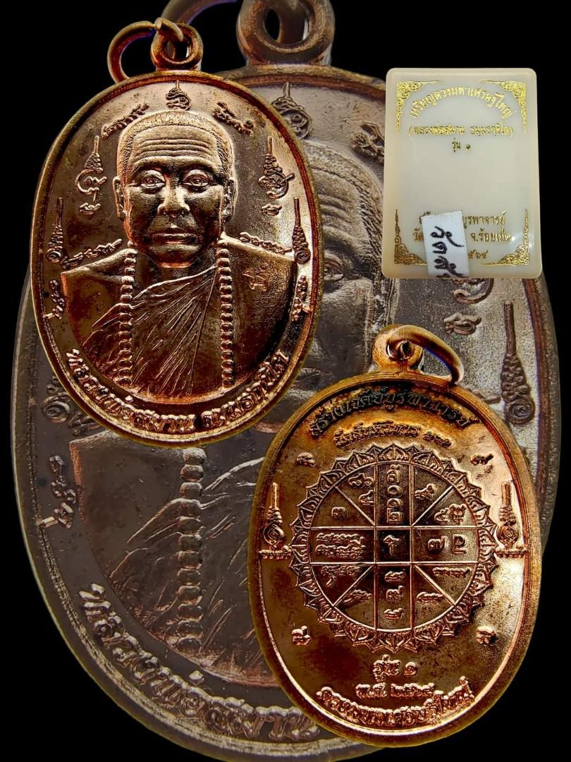 LP Maha Sila Teacher ( LP Saman Rian Chareonpon Roon Reak 1st Batch ...