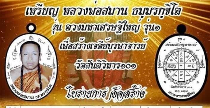 LP Maha Sila Teacher ( LP Saman Rian Chareonpon Roon Reak 1st Batch ...