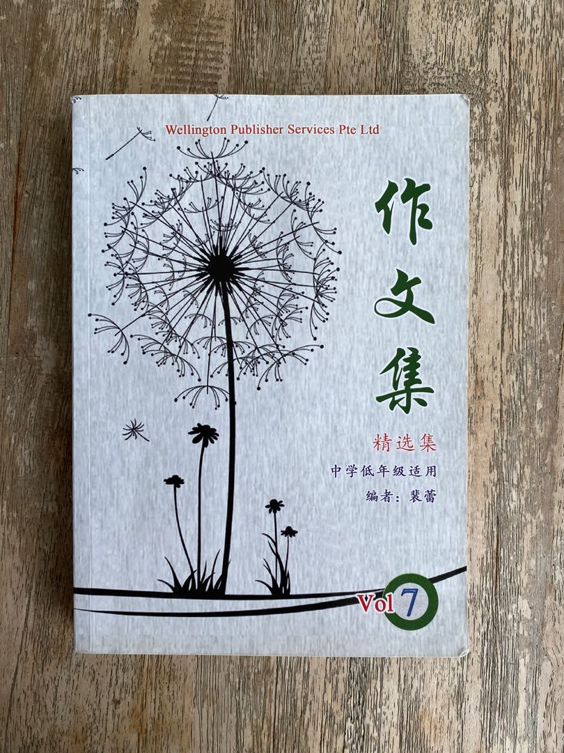 Secondary 1&2 Chinese Composition 作文集, Hobbies & Toys, Books ...