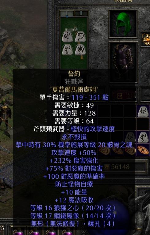 誓約無形狂戰斧 (Oath) 「 暗黑破壞神2 ： 獄火重生」D2R 暗黑2, 興趣及遊戲, 玩具 & 遊戲類 - Carousell
