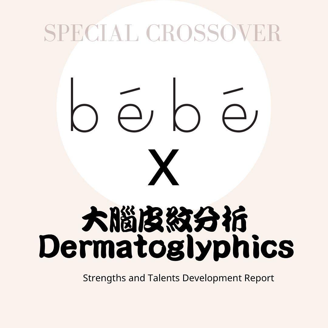 Bebe x 「大腦皮紋分析」 聯乘合作活動, 兒童＆孕婦用品, 嬰兒及小童流行時尚 - Carousell