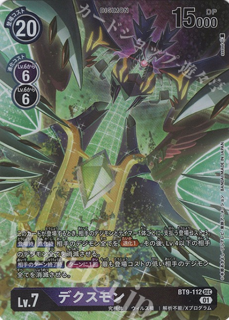 Digimon The Card Game Digimon TCG BT09 BT-09 X Record Singles Card: BT9 ...
