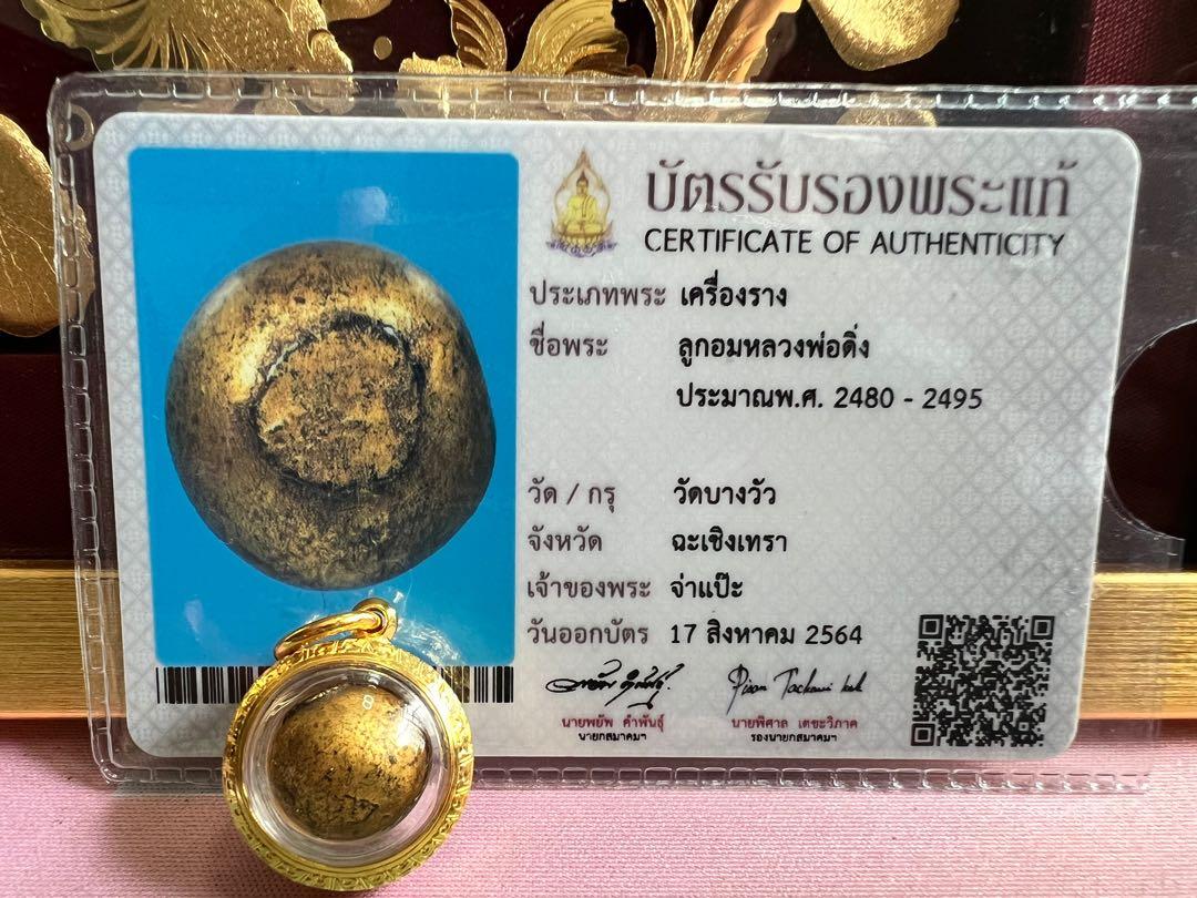 LP Ding / Loop Om / 七象之珠 / Top 5 Loop Om, Hobbies & Toys, Religious ...