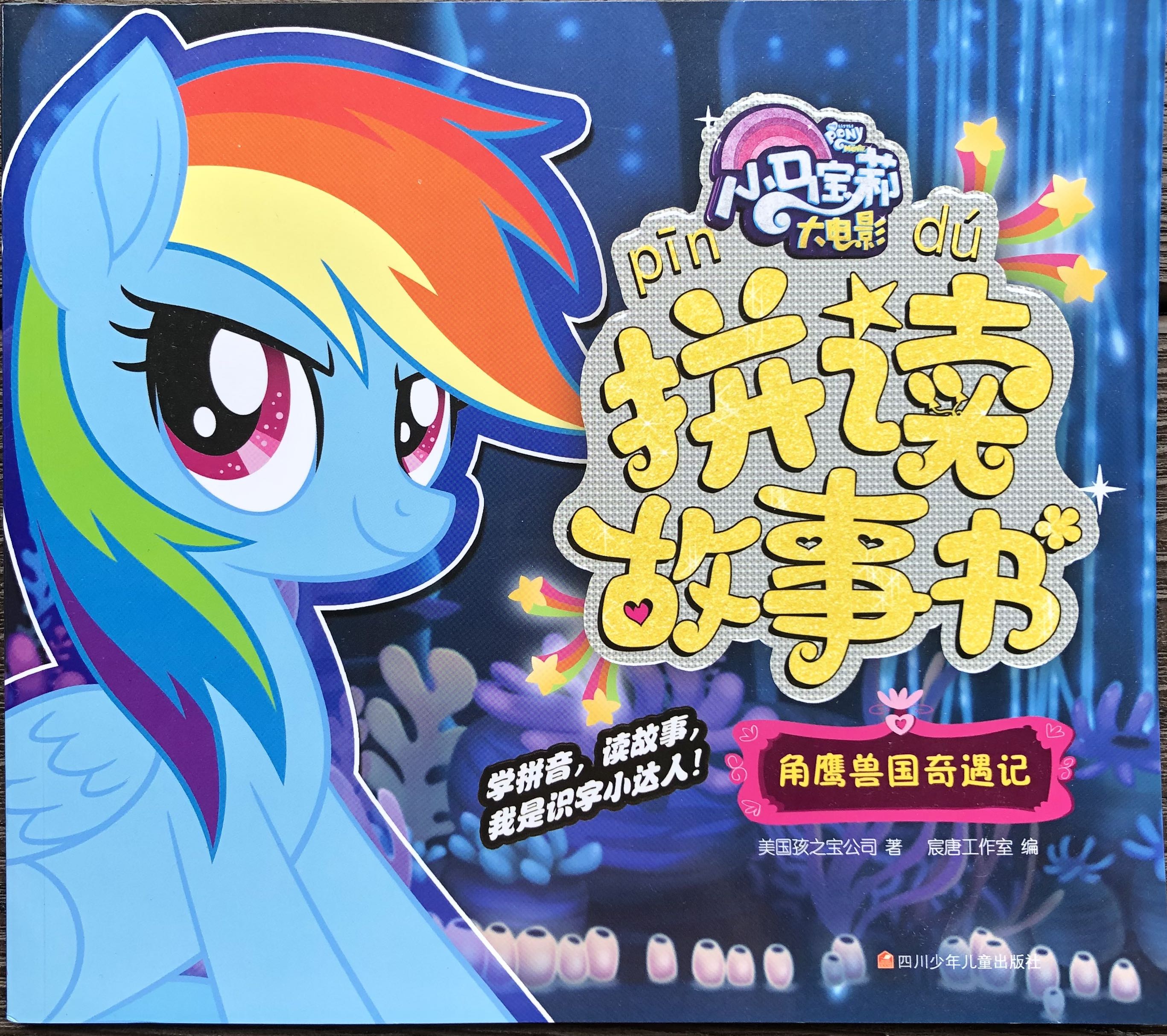 BN Chinese My Little Pony Storybook, Hobbies & Toys, Books & Magazines ...