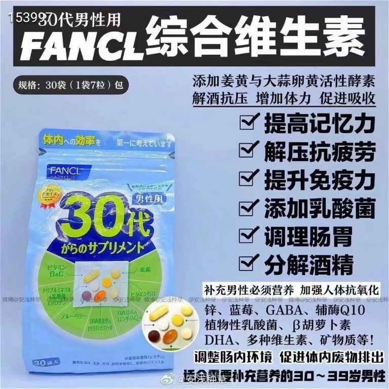 FANCL男性綜合維生素30代, 健康及營養食用品, 健康補充品, 健康補充品 - 維他命及補充品 - Carousell