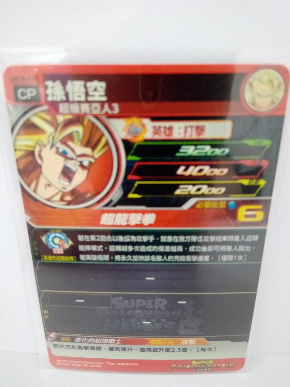 (街機)(港版)七龍珠英雄卡 咭super dragonball heroes CP咭UMT8-CP1 孫悟空。, 興趣及遊戲, 玩具 & 遊戲類 - Carousell